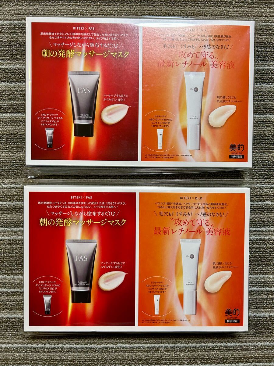 Yahoo!オークション - 雑誌付録 FAS デイ マッサージ マスク(5g) & Dr...