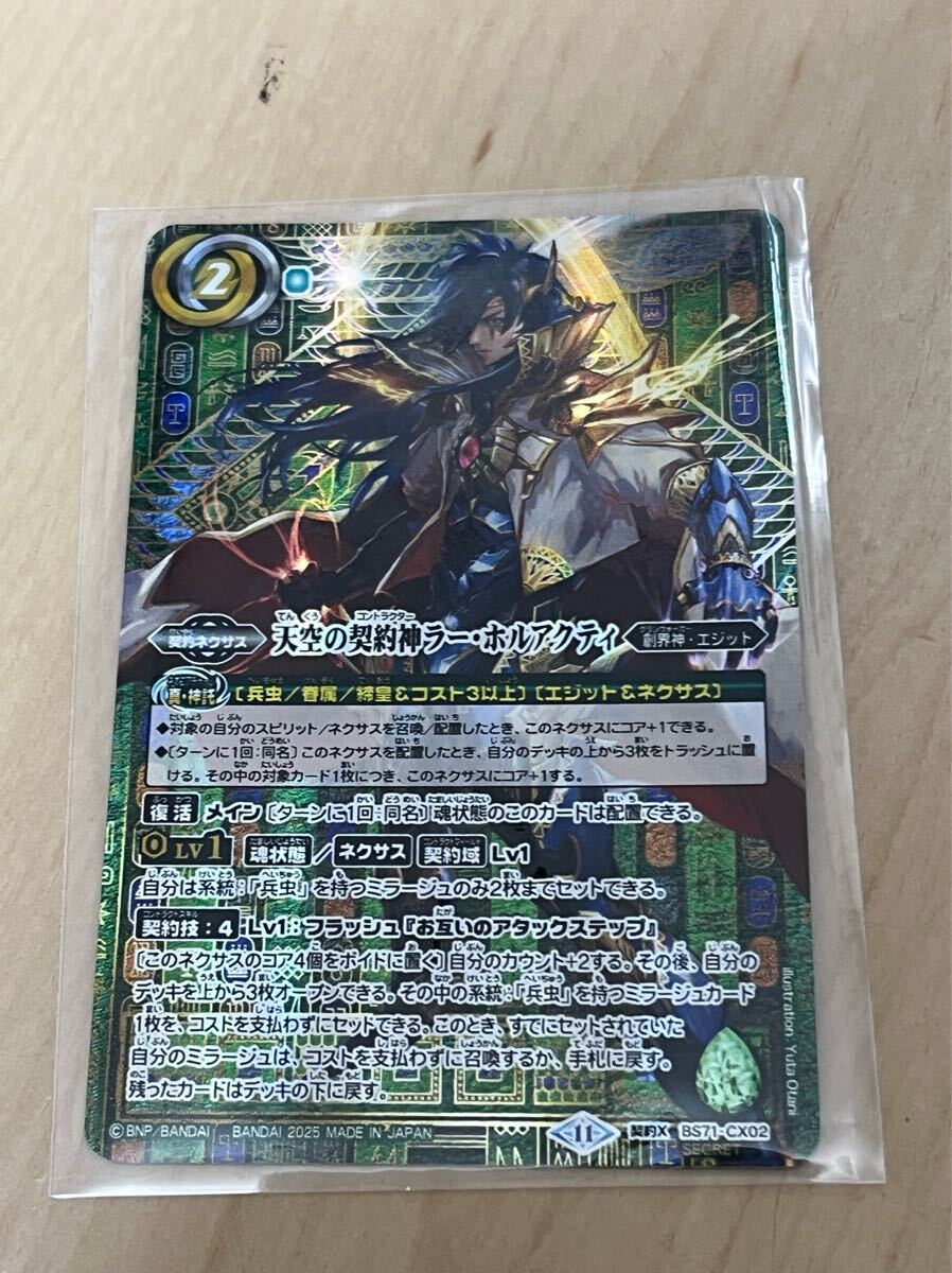 Yahoo!オークション - 1円スタート (2025/11)(SECRET)天空の契約神ラー...