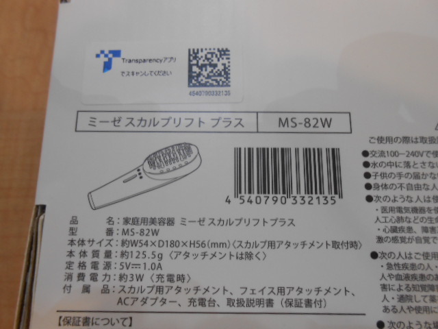 Yahoo!オークション - myse ミーゼ スカルプリフト プラス MS-82W 現状...
