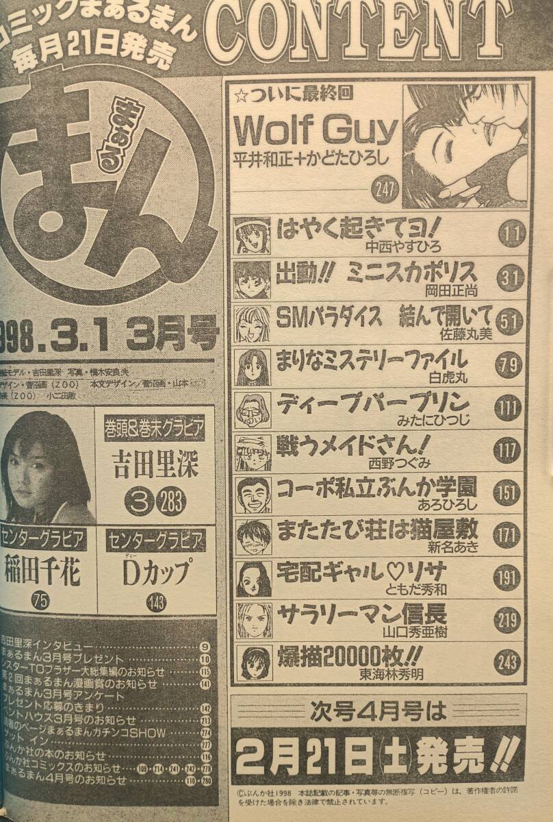 Yahoo!オークション - p69 コミックまぁるまん 1998/3 吉田里深12P プ...