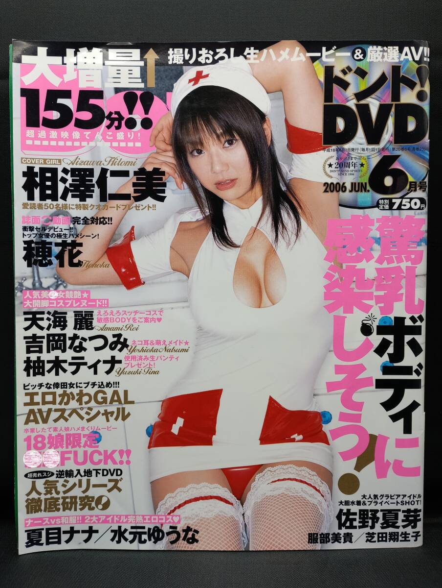 Yahoo!オークション - p68 月刊ドント 2006/6 DVD欠品 相澤仁美10P/天...