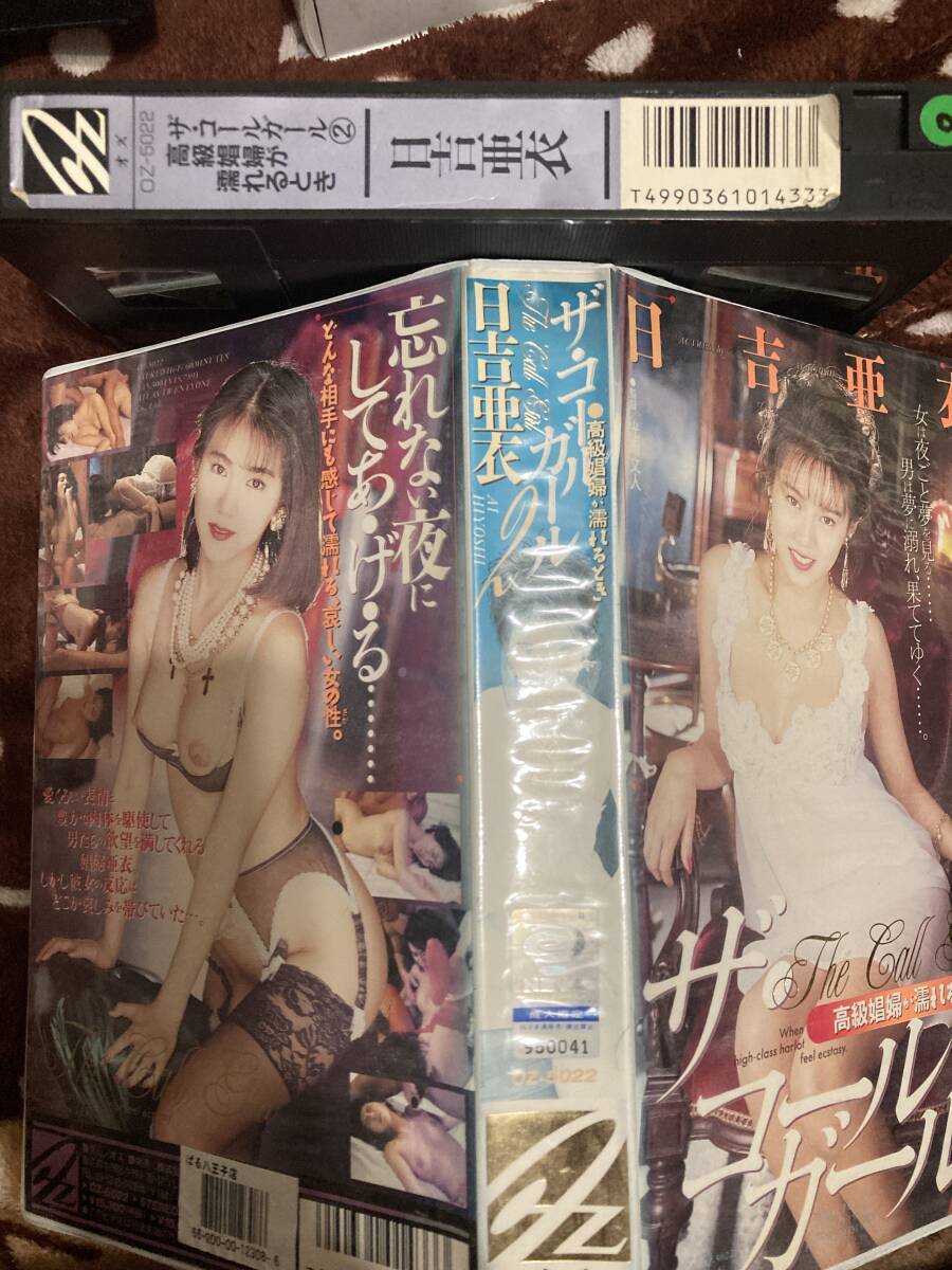Yahoo!オークション - 日吉亜衣 ザ・コールガール VHS