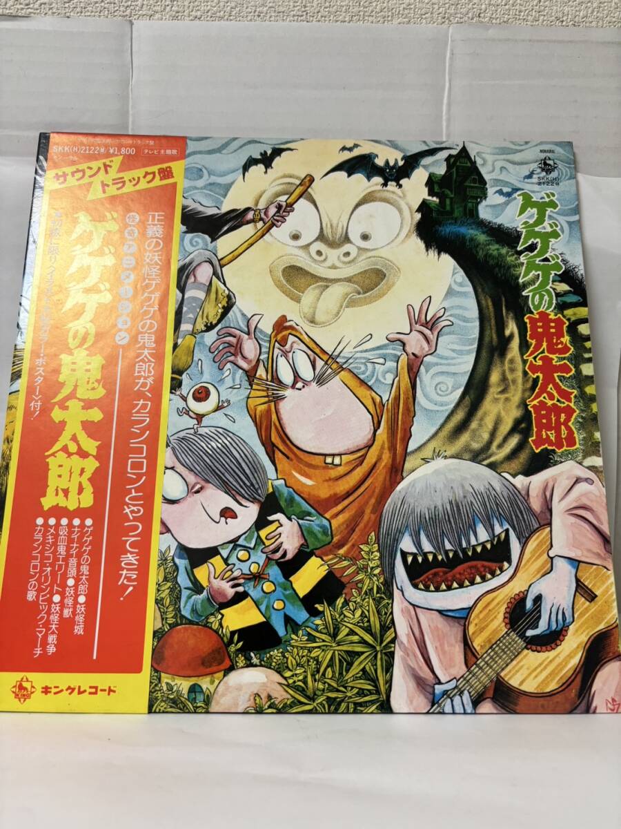 Yahoo!オークション - ゲゲゲの鬼太郎 サウンドトラック / SKK2122 LP ...