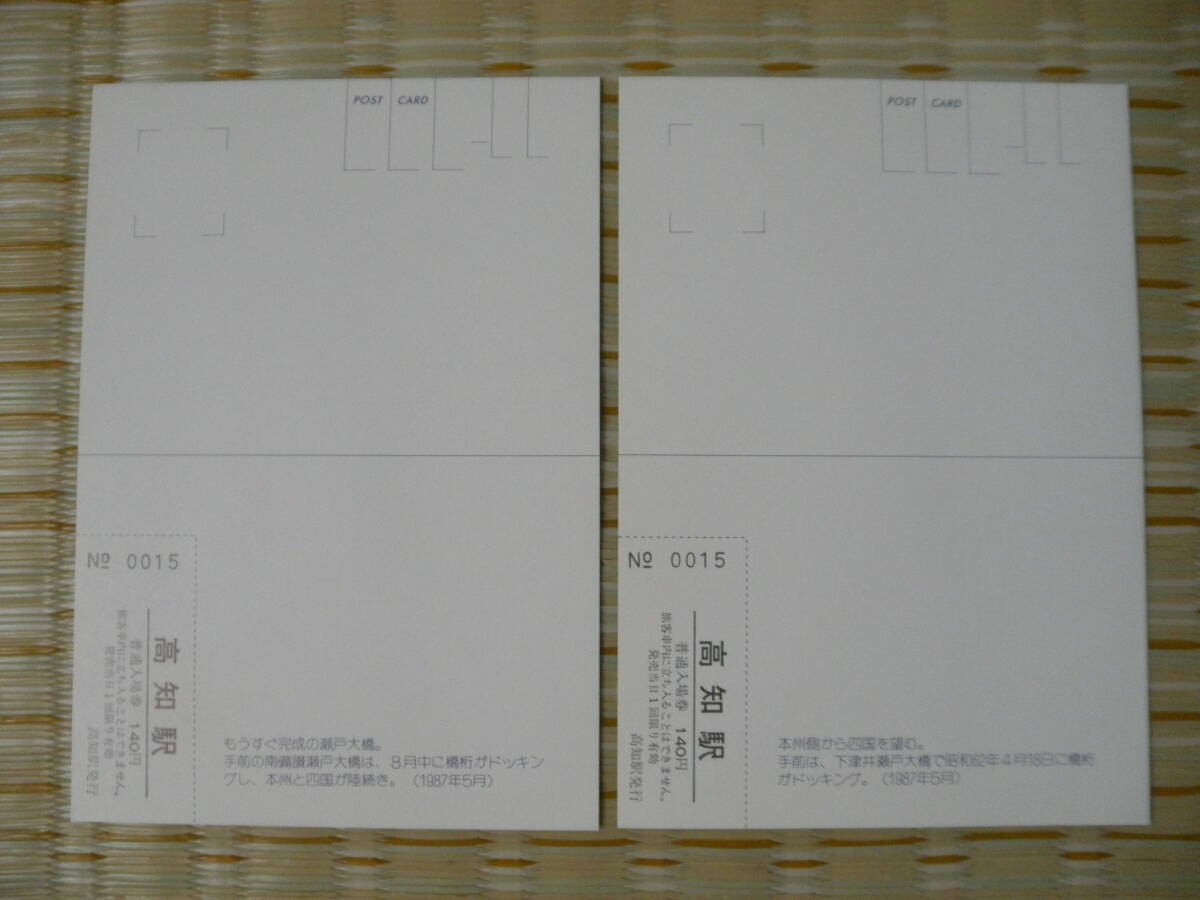 Yahoo!オークション - S62.8 JR四国 プレ瀬戸大橋博'88記念入場券 架橋...