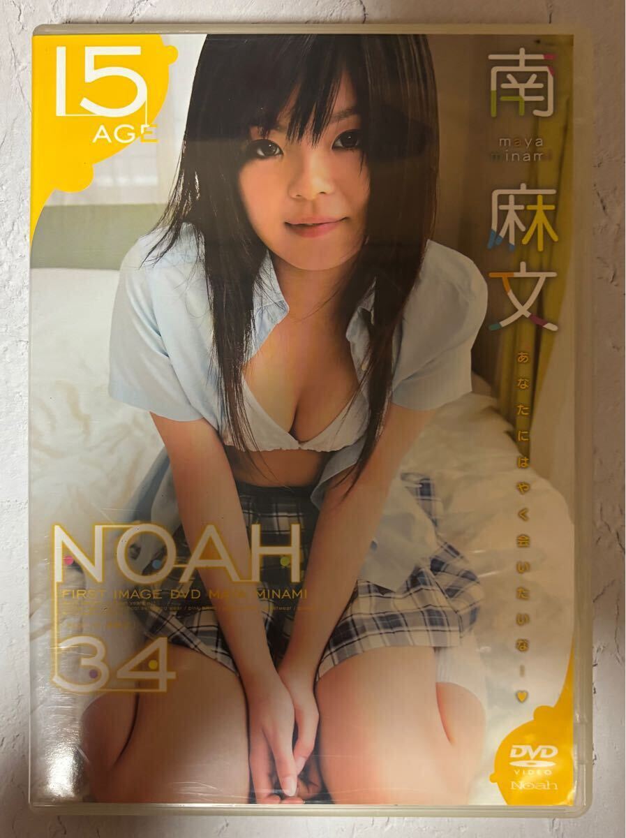 Yahoo!オークション - 長期保管品 DVD 開封品 正規品 Noah34 南麻文 ト...