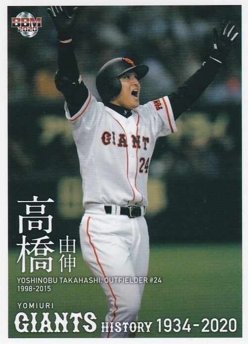 Yahoo!オークション - BBM 2020 読売ジャイアンツヒストリー1934-2020 ...