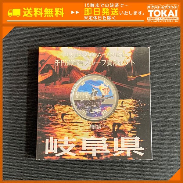 Yahoo!オークション - SU2c 岐阜県 地方自治法 施行六十周年記念 千円 ...