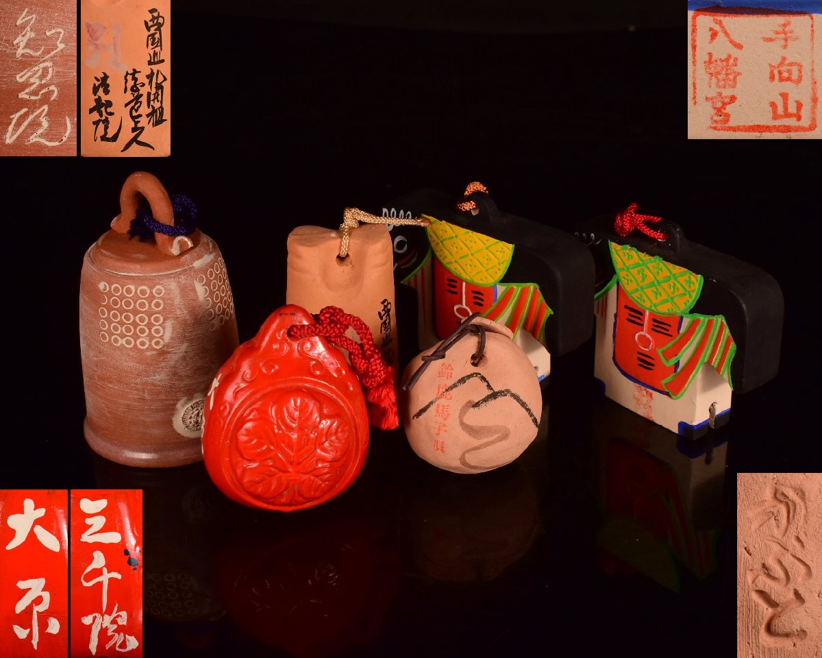 Yahoo!オークション - X261 【泉美】郷土玩具 手向山八幡宮 鈴鹿馬子唄...