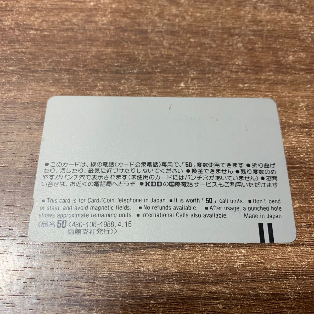 Yahoo!オークション - 1円スタート 未使用 青函トンネル開通記念 テレ...