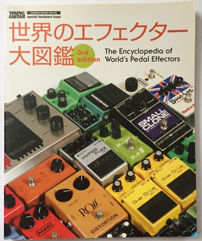 Yahoo!オークション - 世界のエフェクター大図鑑 3rd edition 2006年 ...