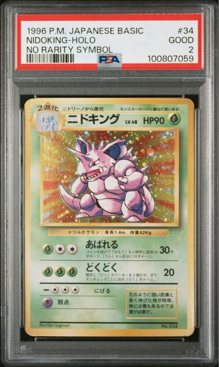 Yahoo!オークション - PSA2 初版 ニドキング マーク無し 1996 ポケモン...