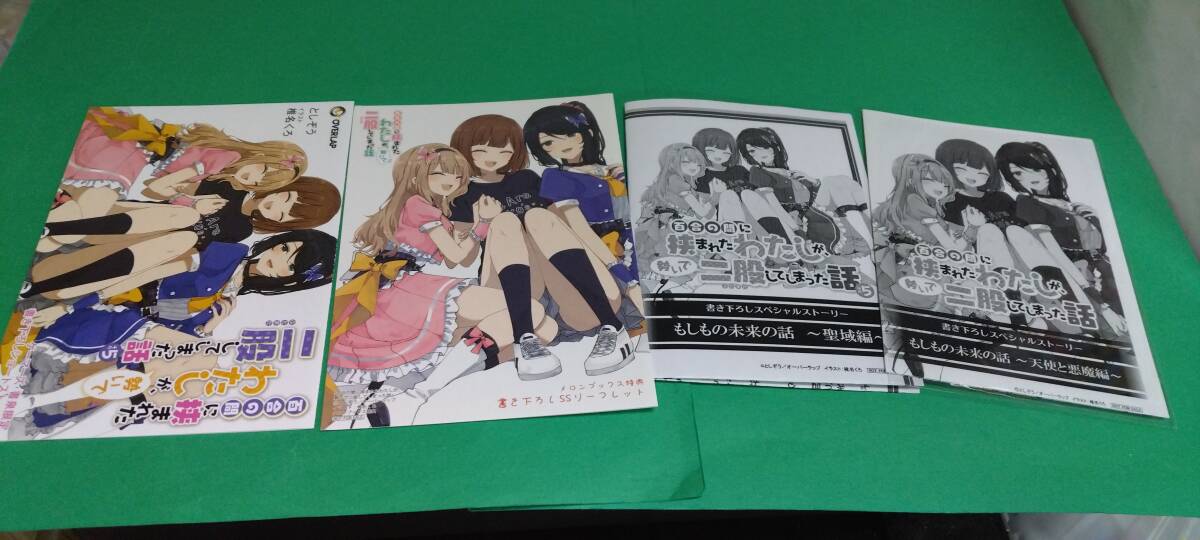 Yahoo!オークション - SS4点 百合の間に挟まれたわたしが 勢いで二股し...