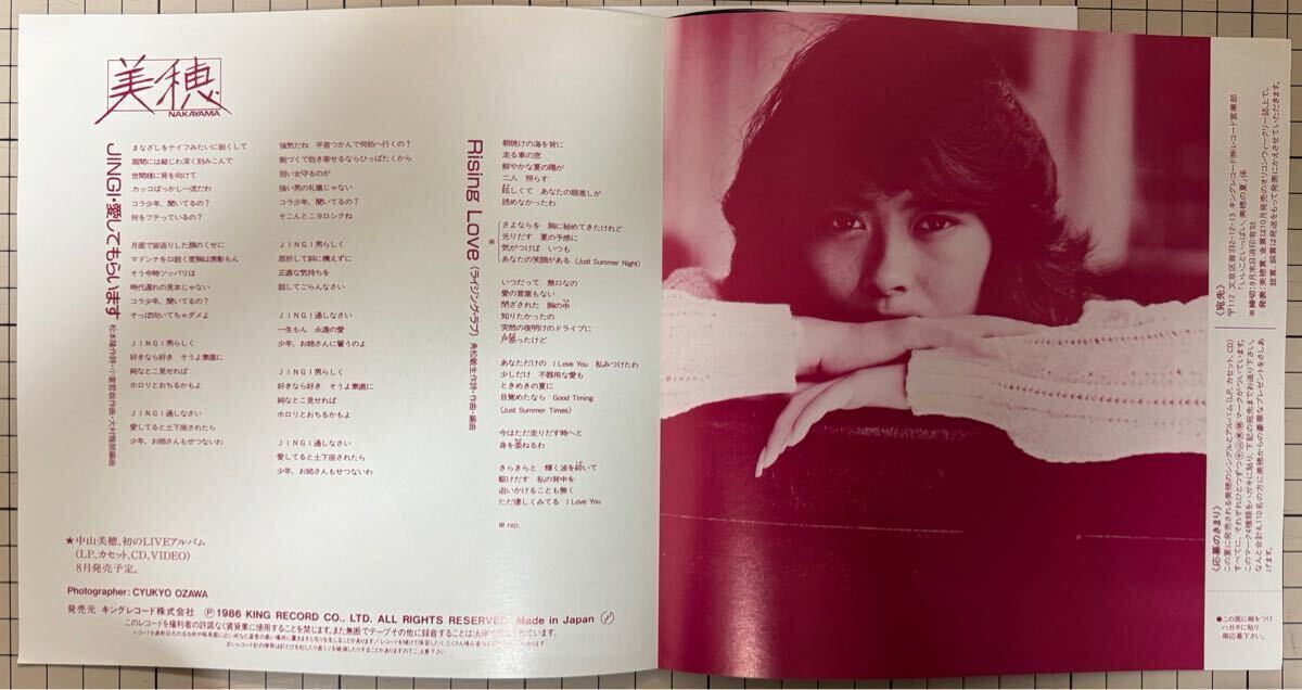 Yahoo!オークション - 即決 中山美穂／Jingi 愛してもらいます／Rising...