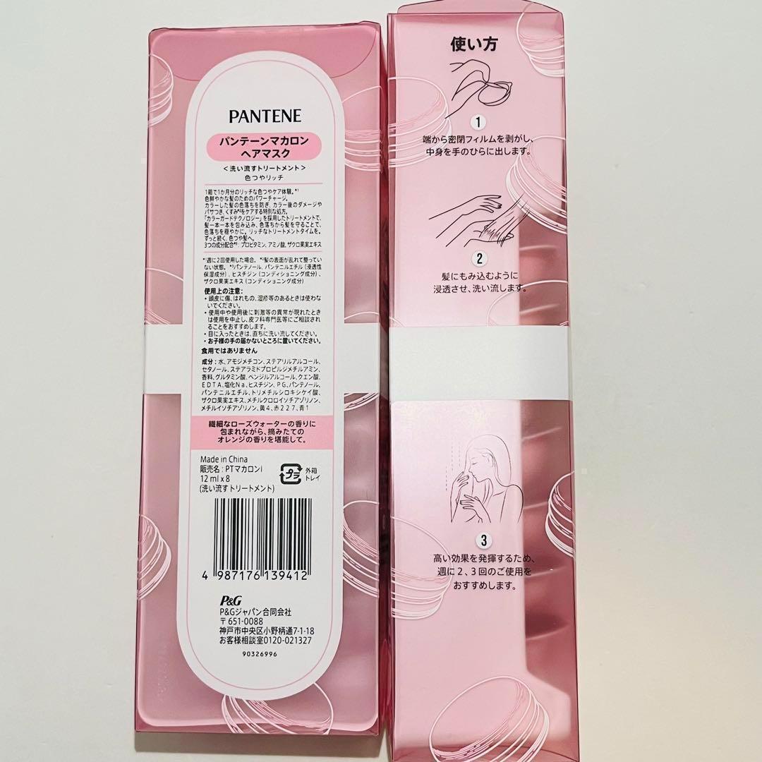Yahoo!オークション - P&G PANTENE パンテーン マカロン ヘアマスク ピ...