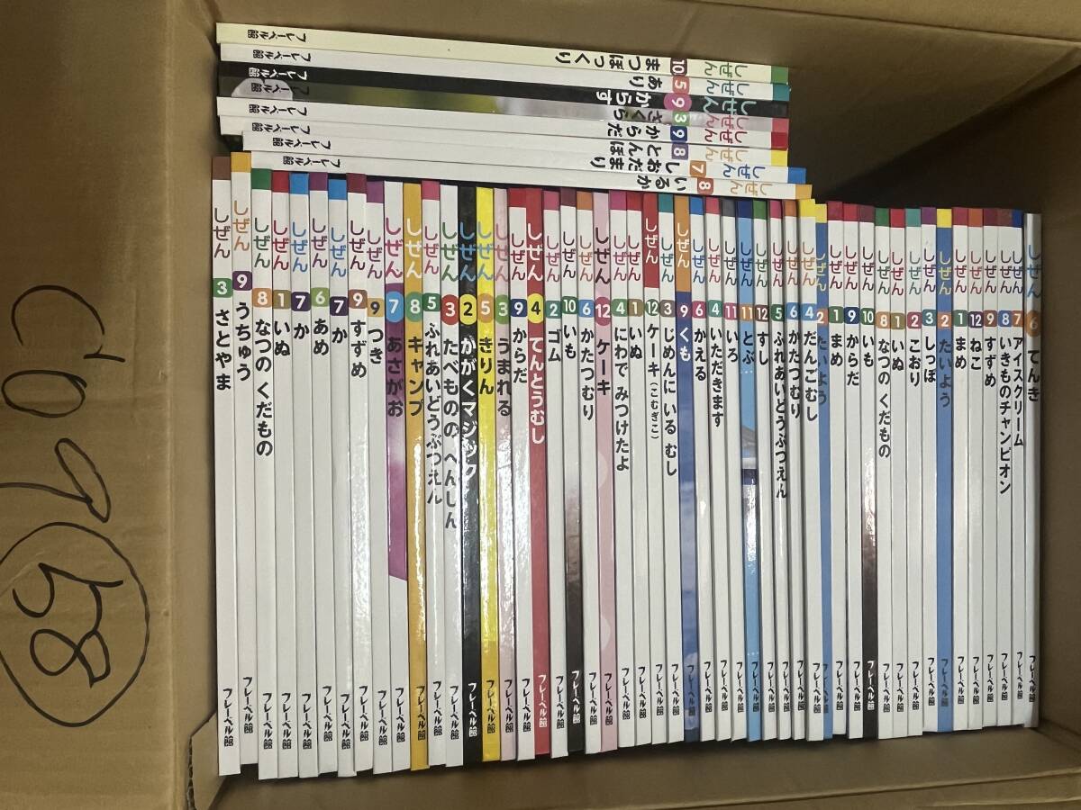 Yahoo!オークション - C09まとめて 58冊 フレーベル館 しぜん