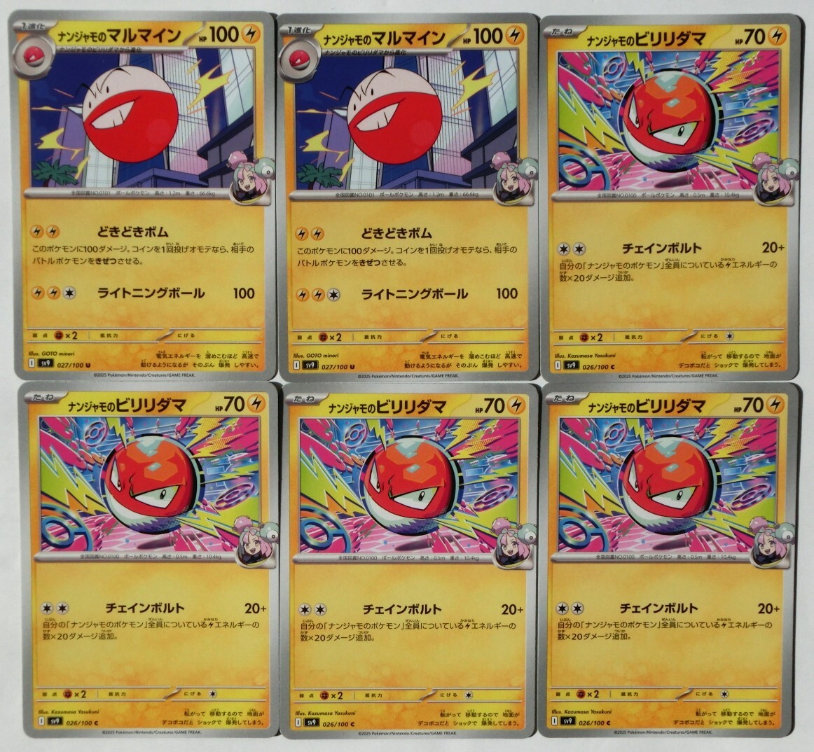 Yahoo!オークション - ポケモンカード ナンジャモのマルマイン sv9 027...