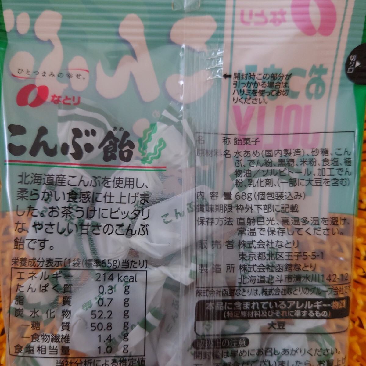 Yahoo!オークション - なとり ジョリーパックこんぶ飴 68g 飴菓子 あめ...