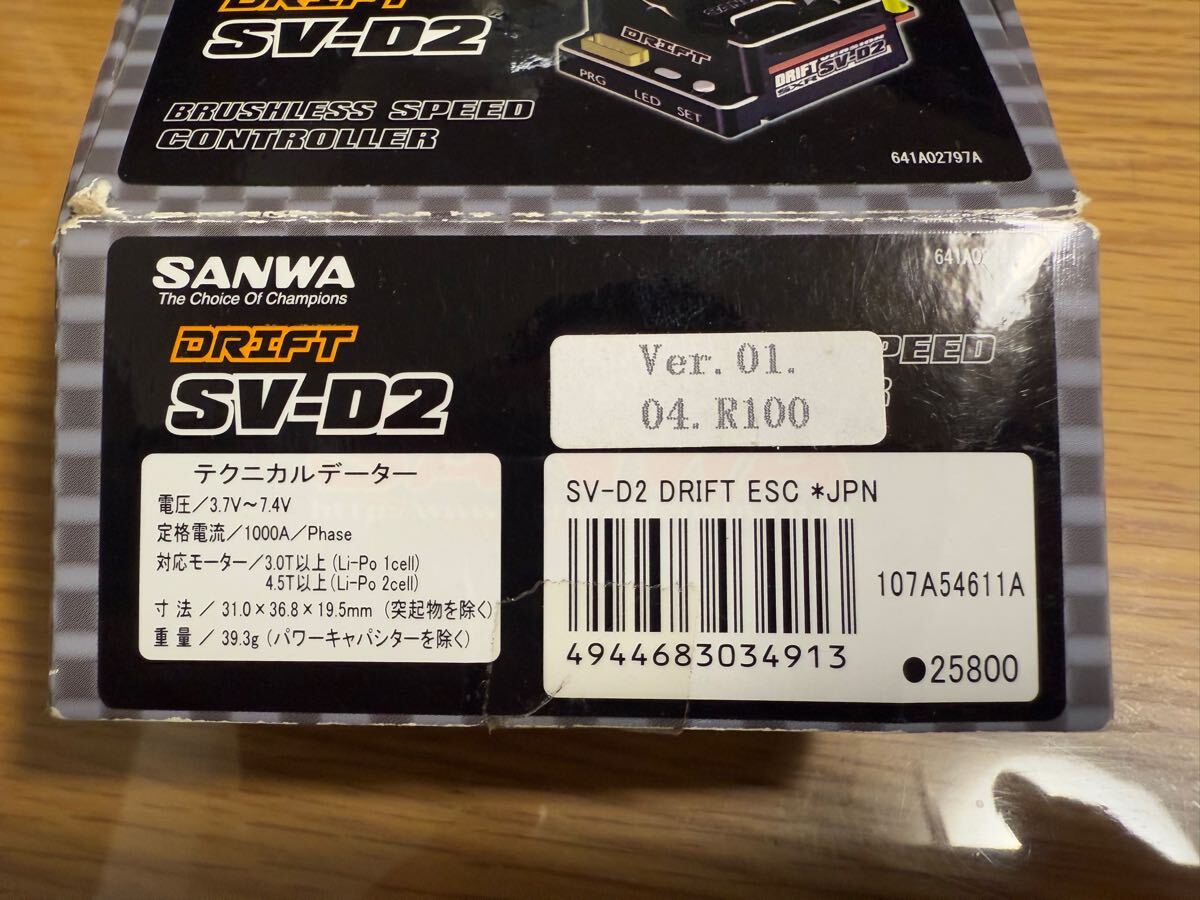 Yahoo!オークション - SANWA DRIFT/SV-D2 ブラシレスESC アンプ サンワ...