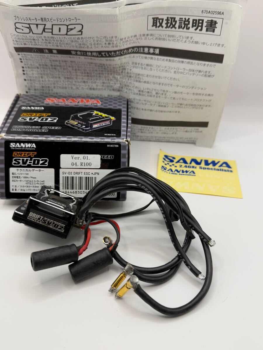 SANWA DRIFT/SV-D2 ブラシレスESC アンプ サンワ ドリフト(アンプ)｜売買されたオークション情報、yahooの商品情報をアーカイブ公開 - オークファン（aucfan.com）