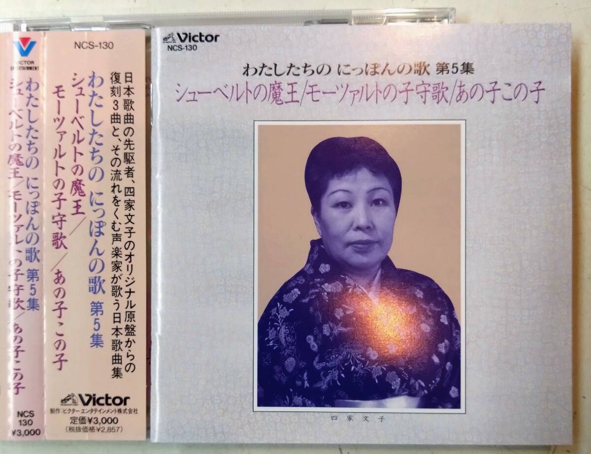 Yahoo!オークション - CD 四家文子 ほか オリジナル原盤から わたした...
