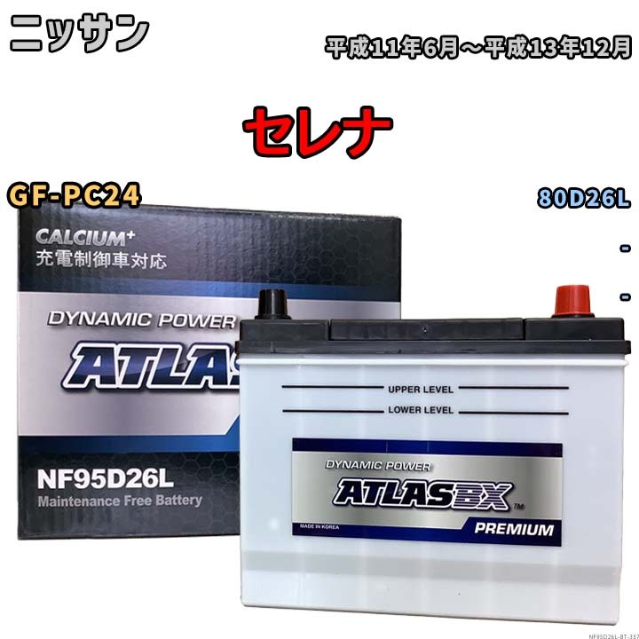 Yahoo!オークション - 【ニッサン セレナ GF-PC24 平成11年6月～平成13...