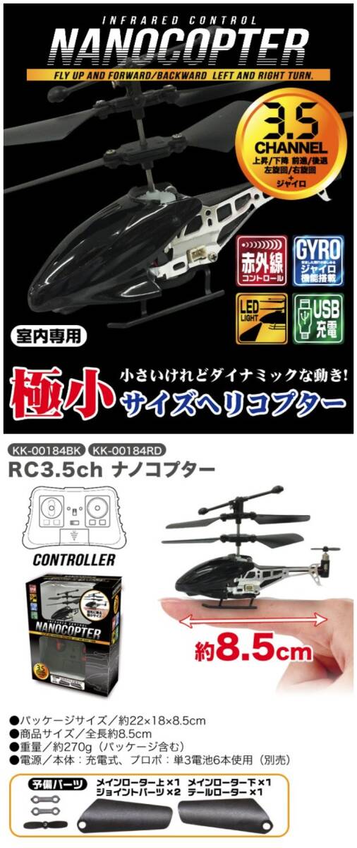 Yahoo!オークション - ピーナッツクラブ RC3.5ch ナノコプター KK-00184RD