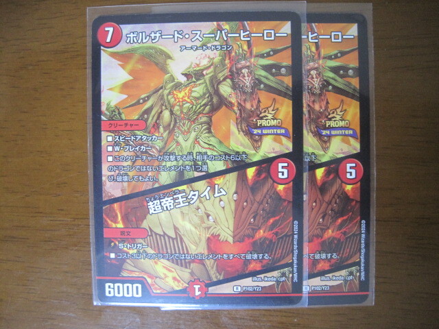 Yahoo!オークション - DM プロモ P102/Y23 ボルザード・スーパーヒーロ...
