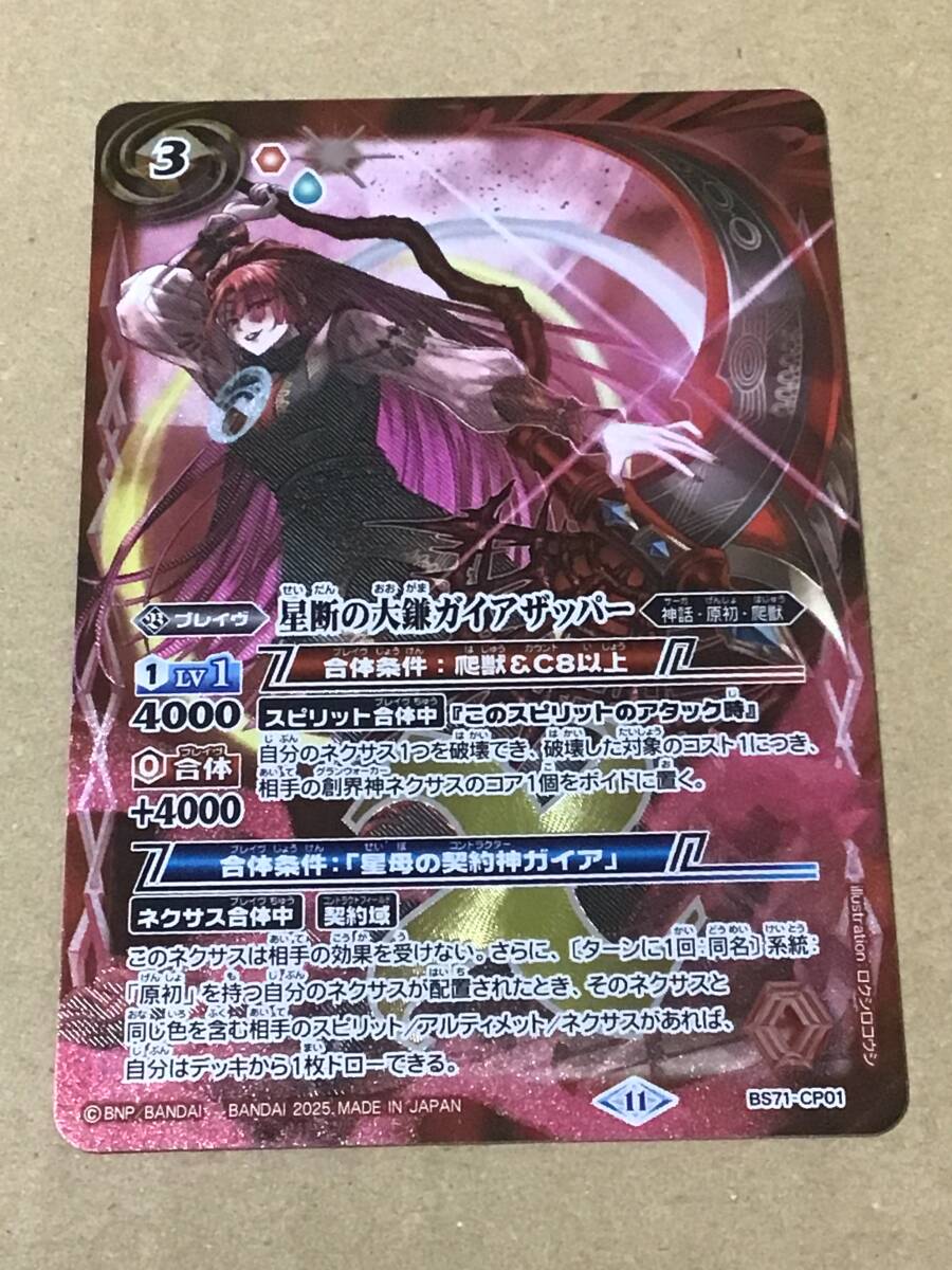 Yahoo!オークション - バトルスピリッツ BS71 契約編 真 第4章 神王の...