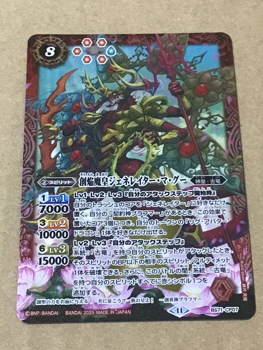 Yahoo!オークション - バトルスピリッツ BS71 契約編 真 第4章 神王の...