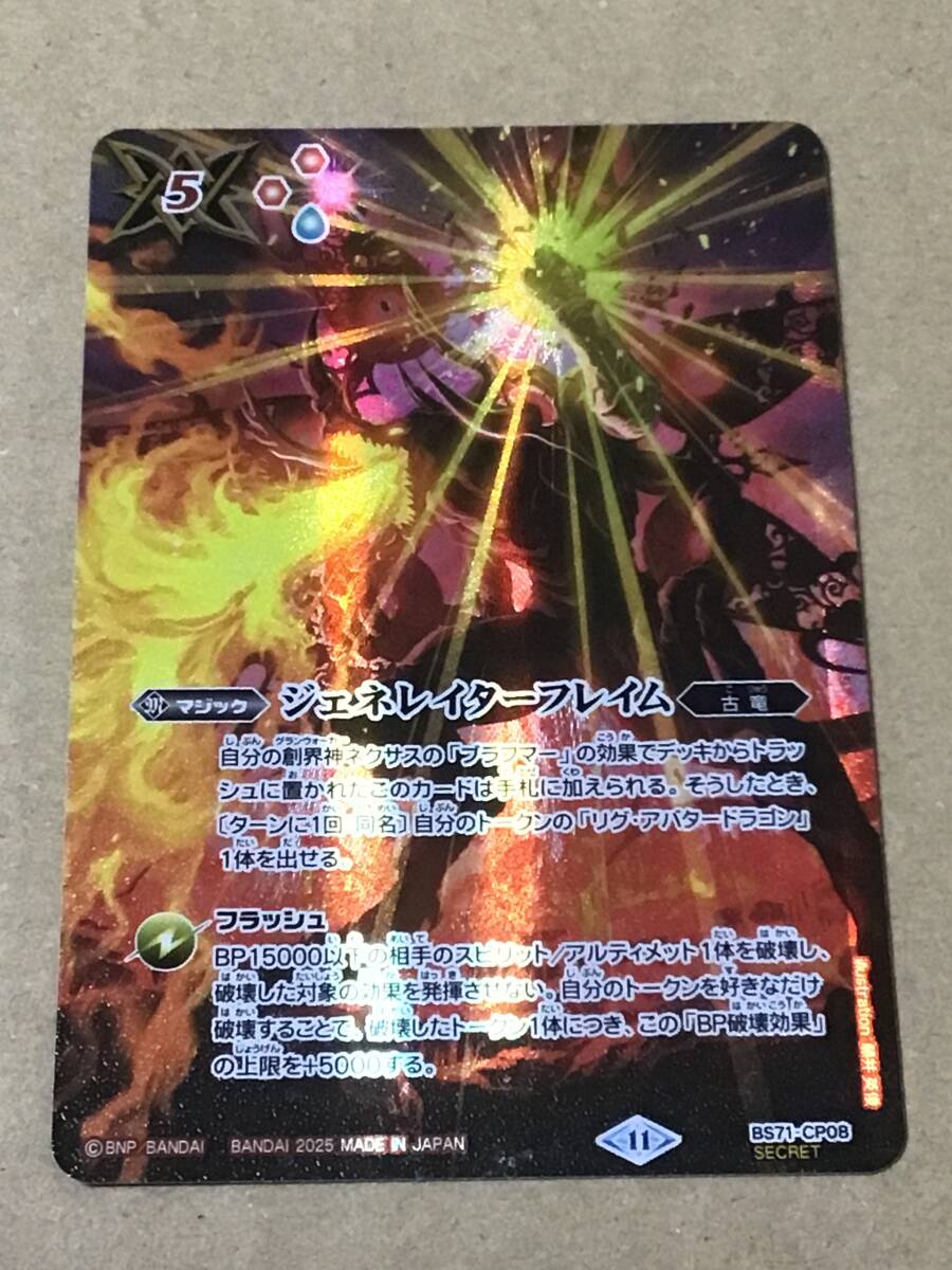 Yahoo!オークション - バトルスピリッツ BS71 契約編 真 第4章 神王の...