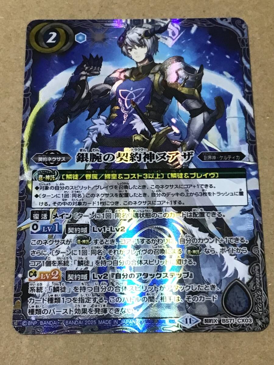 Yahoo!オークション - バトルスピリッツ BS71 契約編 真 第4章 神王の...