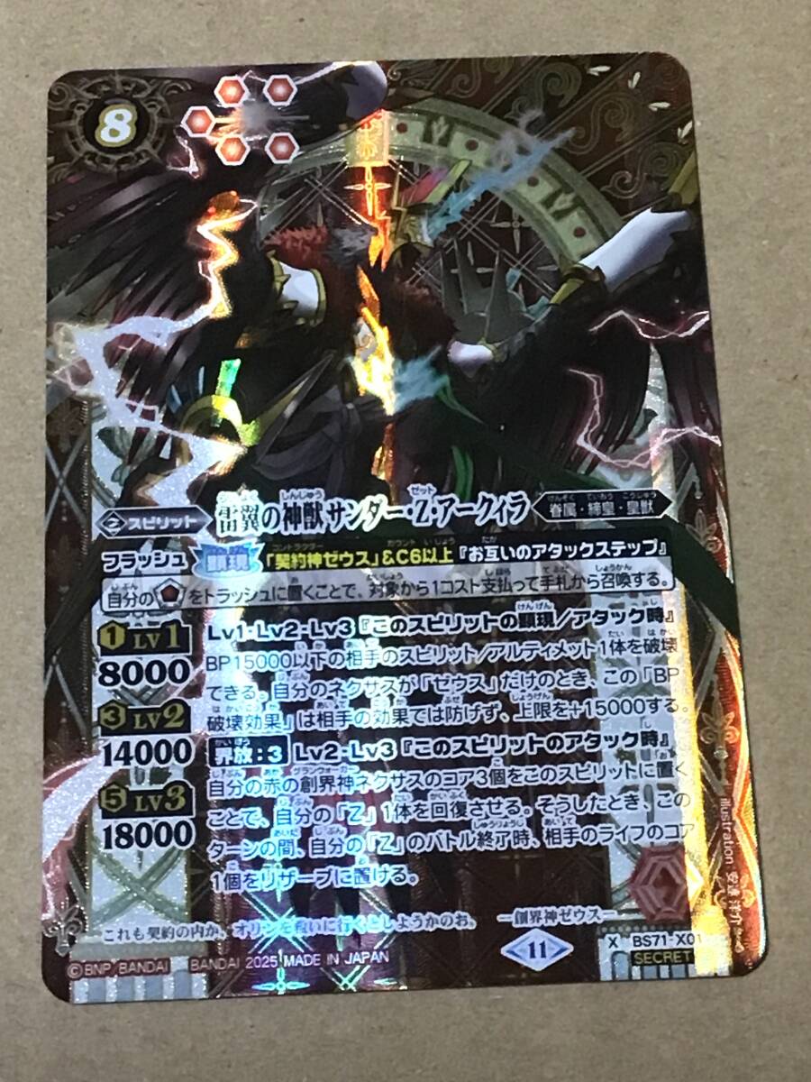 Yahoo!オークション - バトルスピリッツ BS71 契約編 真 第4章 神王の...
