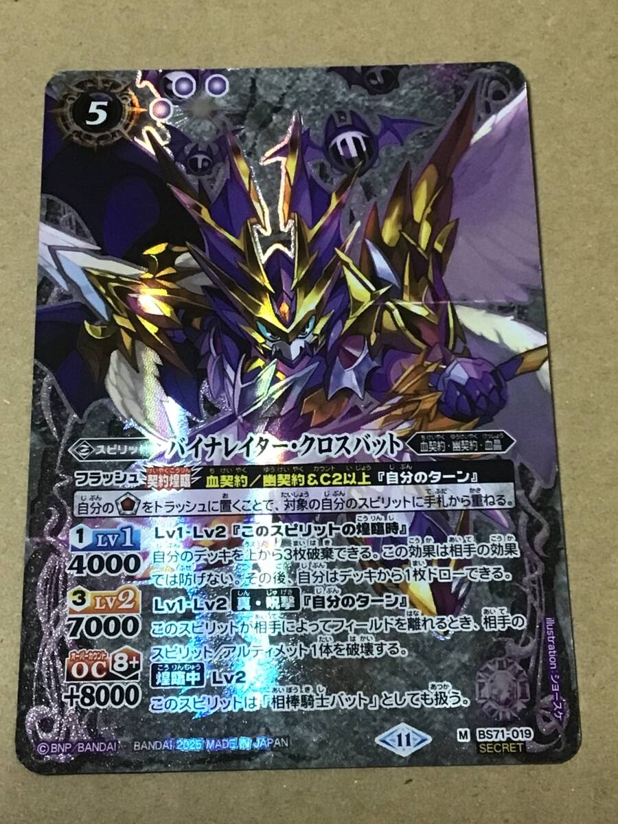 Yahoo!オークション - バトルスピリッツ BS71 契約編 真 第4章 神王の...