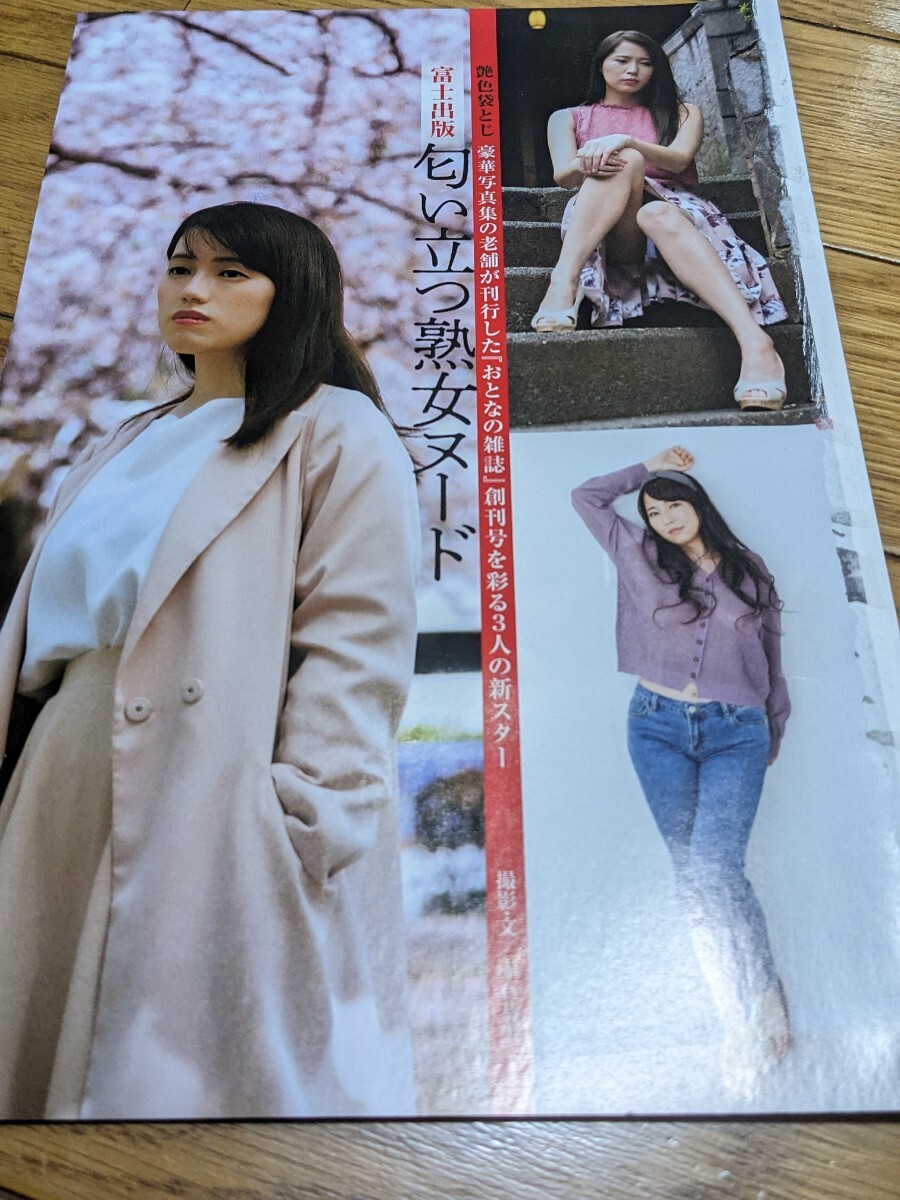 Yahoo!オークション - 富士出版匂い立つ熟女ヌード 週刊ポストヌードグ...