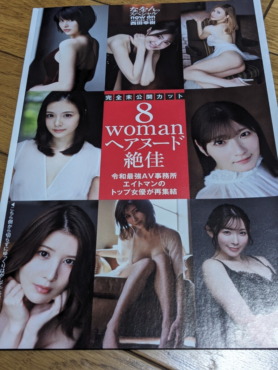 Yahoo!オークション - 8woman 週刊ポストヌードグラビア切り抜き8P ...