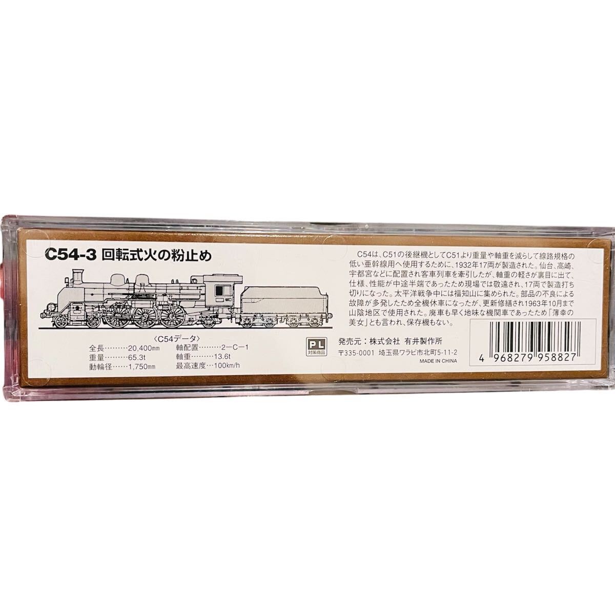 Yahoo!オークション - C54-3 蒸気機関車 Nゲージ 回転式火の粉止め A67...