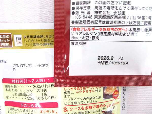 Yahoo!オークション - 送料300円(税込) ja224 中華風肉炒り卵・ガーリ...