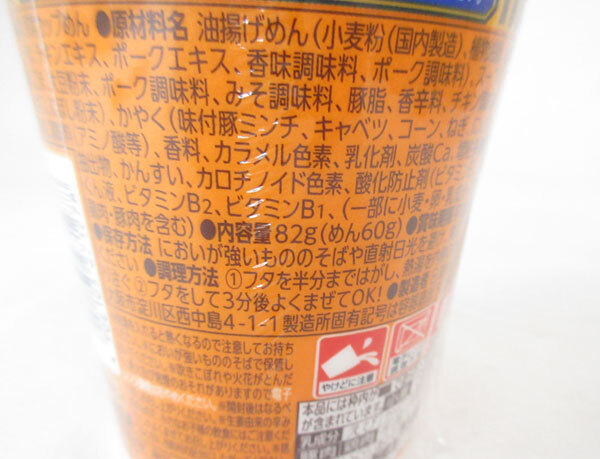 Yahoo!オークション - 送料300円(税込) gb047 カップ麺 日清 カップヌ...