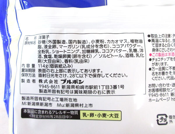 Yahoo!オークション - 送料300円(税込) gb008 ブルボン 濃厚チョコブラ...