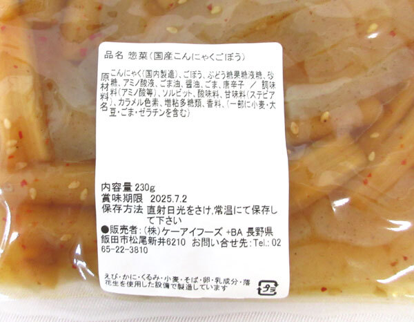 Yahoo!オークション - 送料300円(税込) gb141 こんにゃく牛蒡 国産 230...