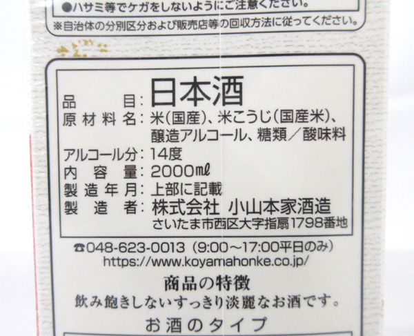 Yahoo!オークション - 送料300円(税込) ja304 日本酒 蔵人三代 2000ml ...
