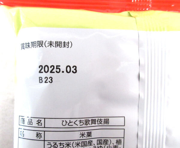 Yahoo!オークション - 送料300円(税込) gb485 ひとくち歌舞伎揚 63g 36...