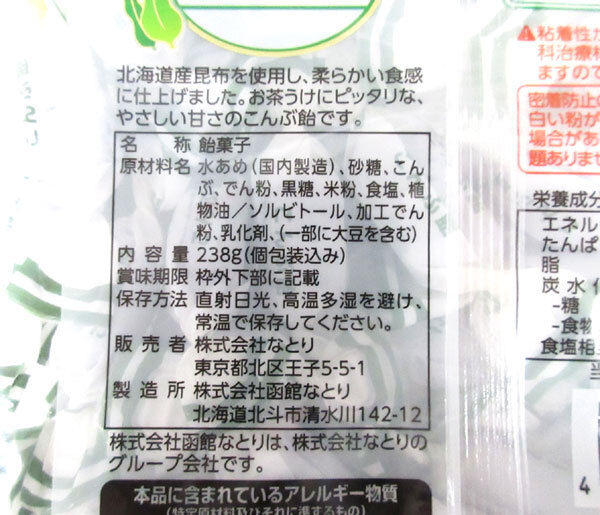 Yahoo!オークション - 送料300円(税込) gb432 なとり こんぶ飴 238g 10...