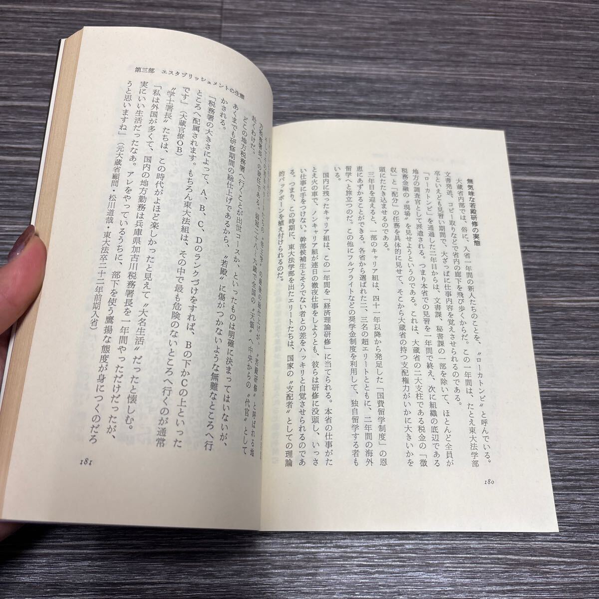 Yahoo!オークション - 稀少 日本エリート軍団 ドキュメント 東大法学部...