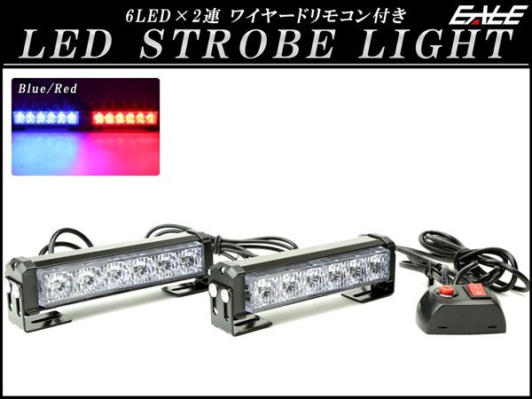Yahoo!オークション - 6LED×2連 ストロボ フラッシュ ライト ブルー/...