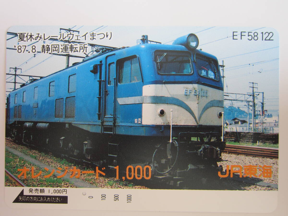 Yahoo!オークション - JR東海オレンジカード1穴 EF58－122