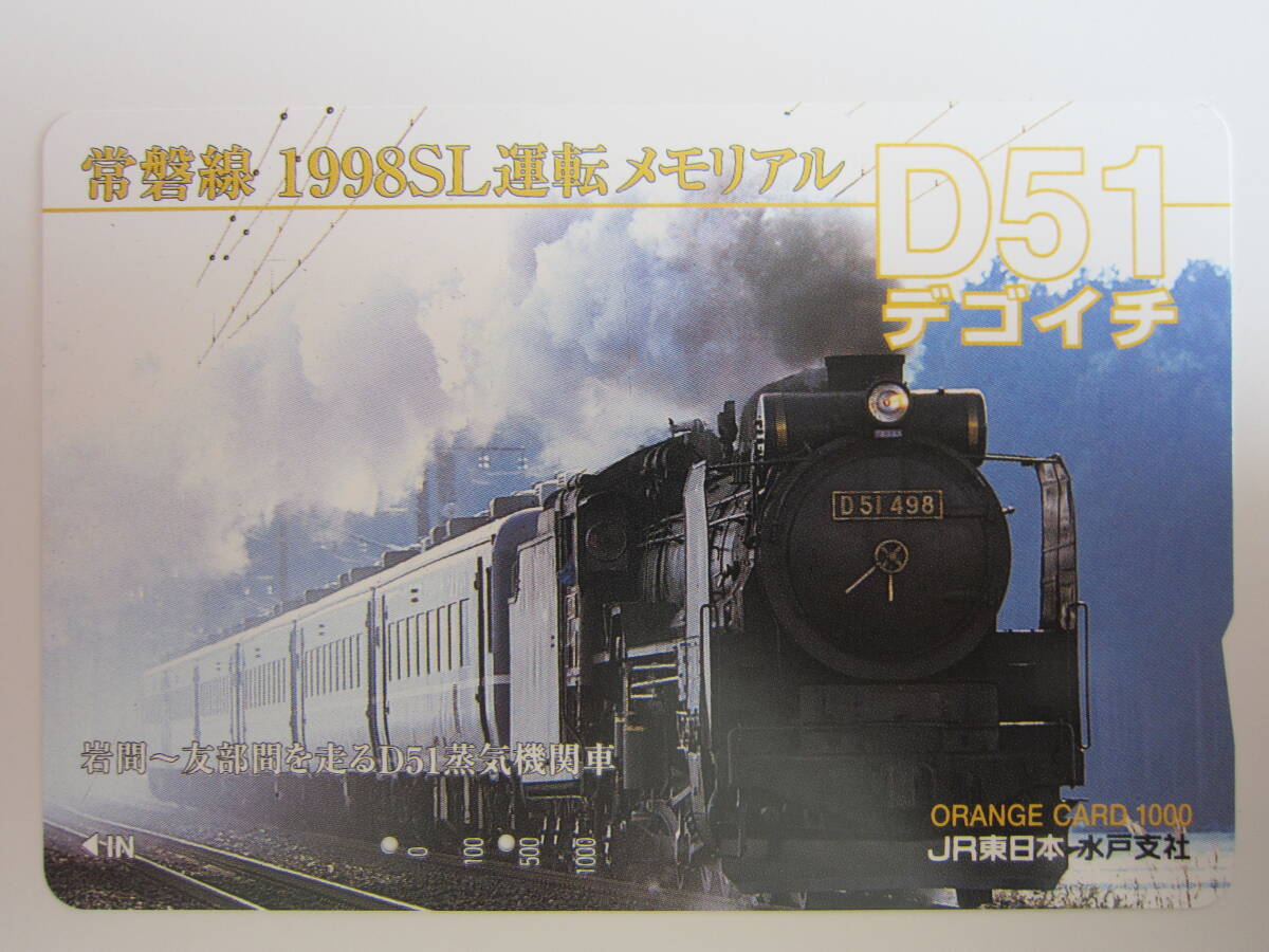 Yahoo!オークション - JR東日本オレンジカード使用済み 常磐線199...