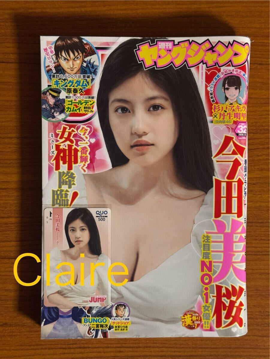 日本代購代標第一品牌【樂淘letao】－【抽プレ】今田美桜 ヤングジャンプ QUO QUOカード クオカード 当選品 超激レア 非売品 未使用 50名限定 超希少 女優 モデル