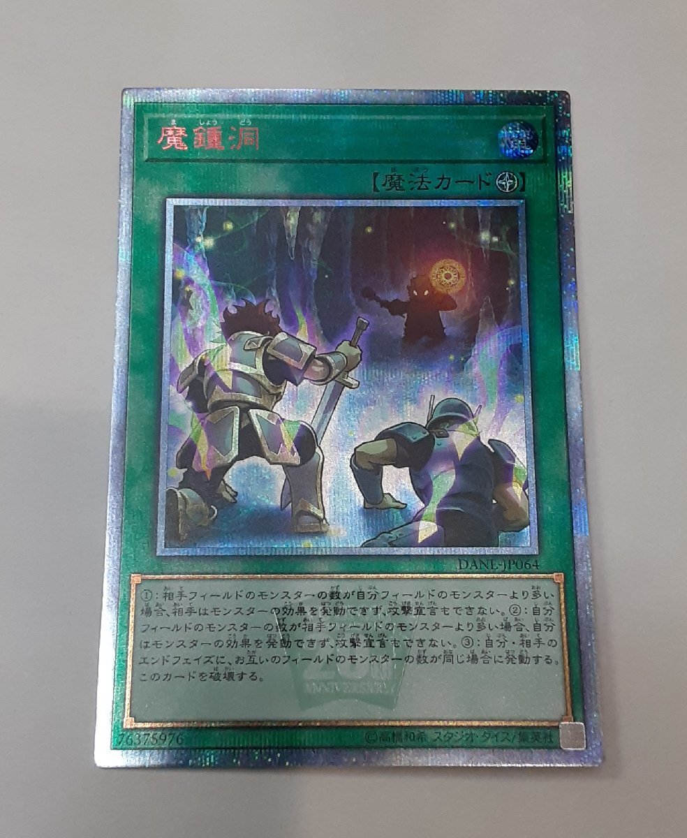 Yahoo!オークション - 魔鍾洞 20thシークレットレア 20thシク 遊戯王 D...