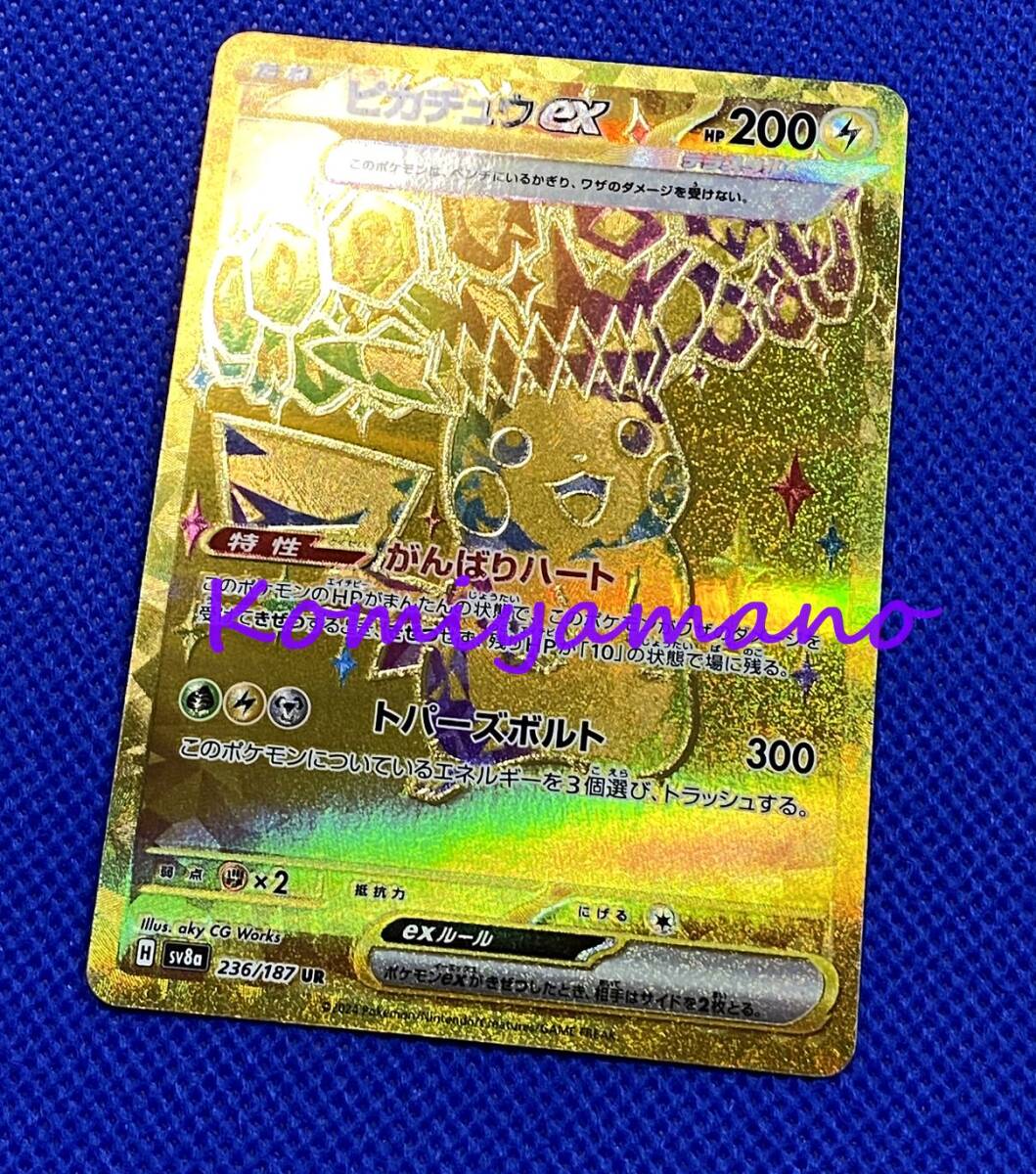 ピカチュウex UR SV8a 236/187 UR ポケモンカードゲーム スカーレット＆バイオレット ハイクラスパック テラスタルフェスex PIKACHUex HR(シングルカード)｜売買 ...